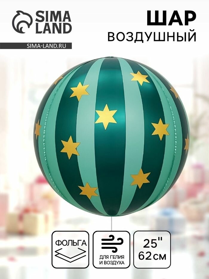 Воздушный шар фольгированный 25" Цирковой шар , зелёный