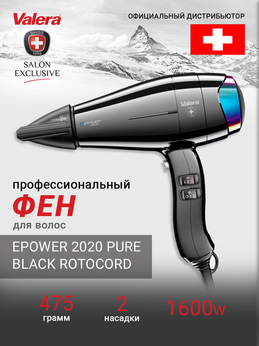 Фен профессиональный Valera Professional ePower 2020 Crystal Black Rotocord, 1600 Вт