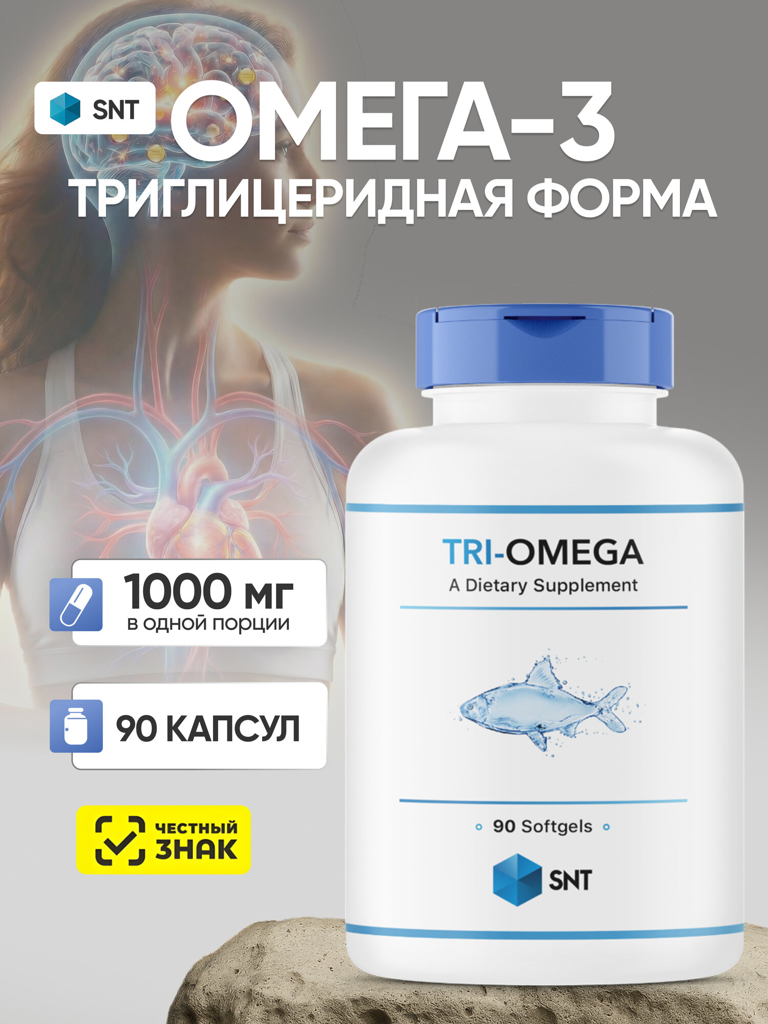 Омега 3 рыбий жир SNT TRI-Omega, здоровье сердечно-сосудистой системы, мозга и суставов, 90 капсул