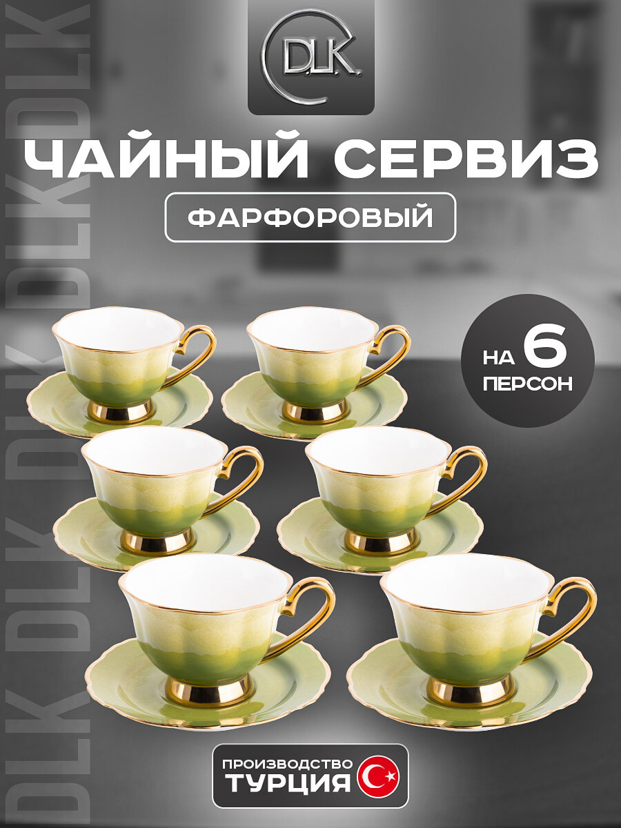 Чайный сервиз D.L.K, фарфор, 6 чашек/блюдец, оливково-зелёный