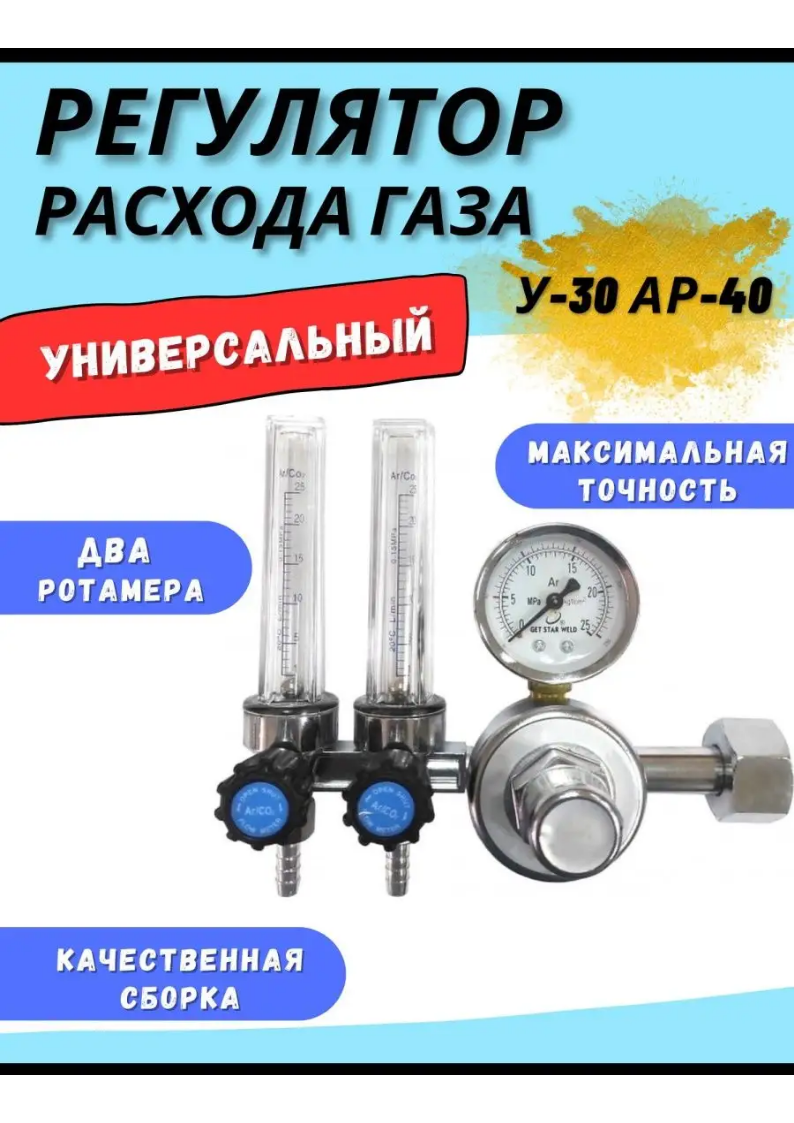 Редуктор Профессионал У-30 АР-40, алюминий, с 2 расходомерами, 30 л/мин