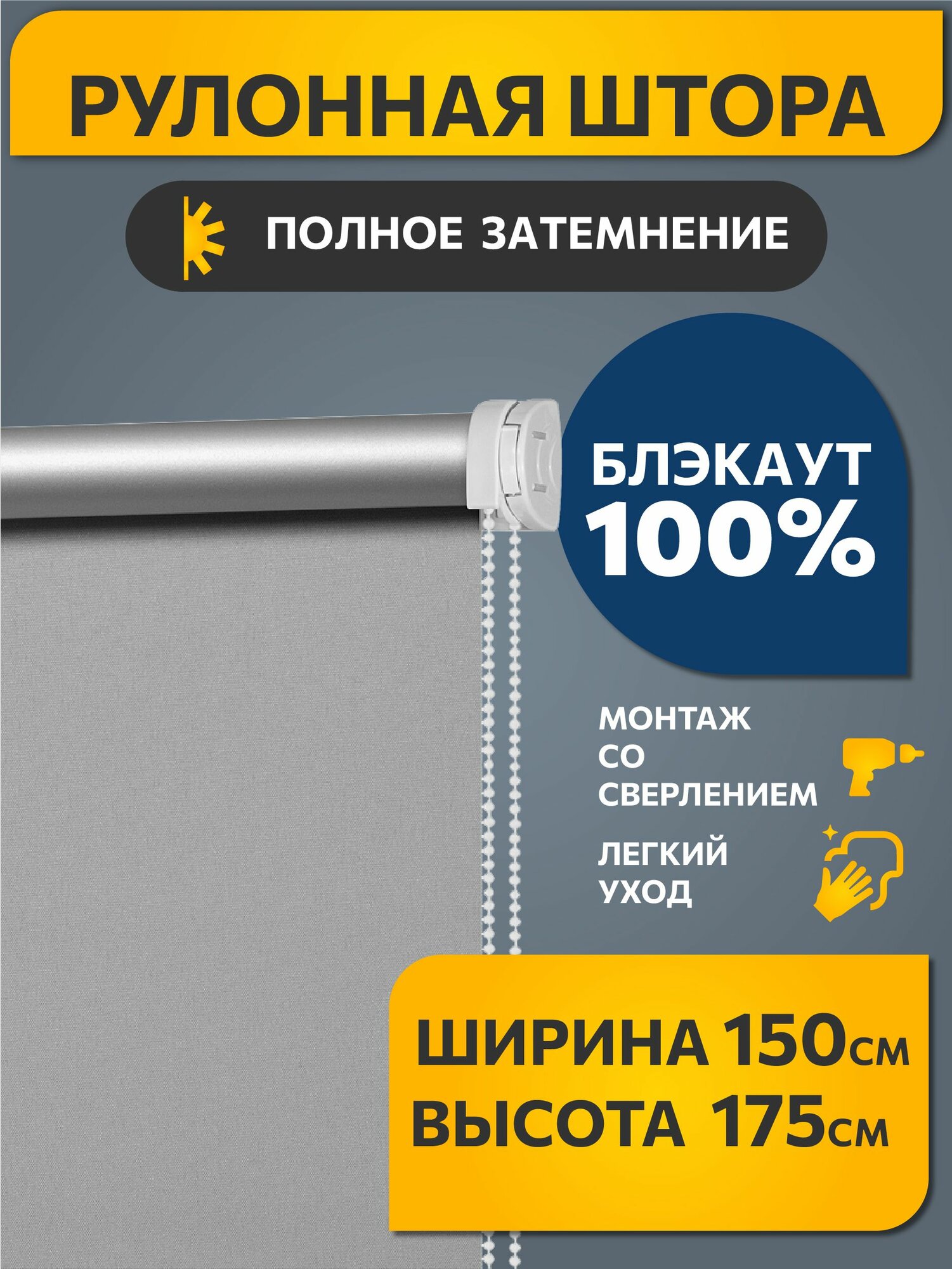 Рулонные шторы Decofest блэкаут (blackout) однотонные 150 см х 175 см Серый, жалюзи на окна 1 шт