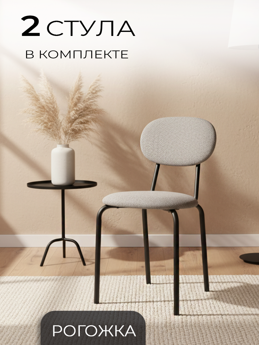La Room, стулья для кухни, 2 шт. С - 9001, серый, офисный, школьный, для гостиной