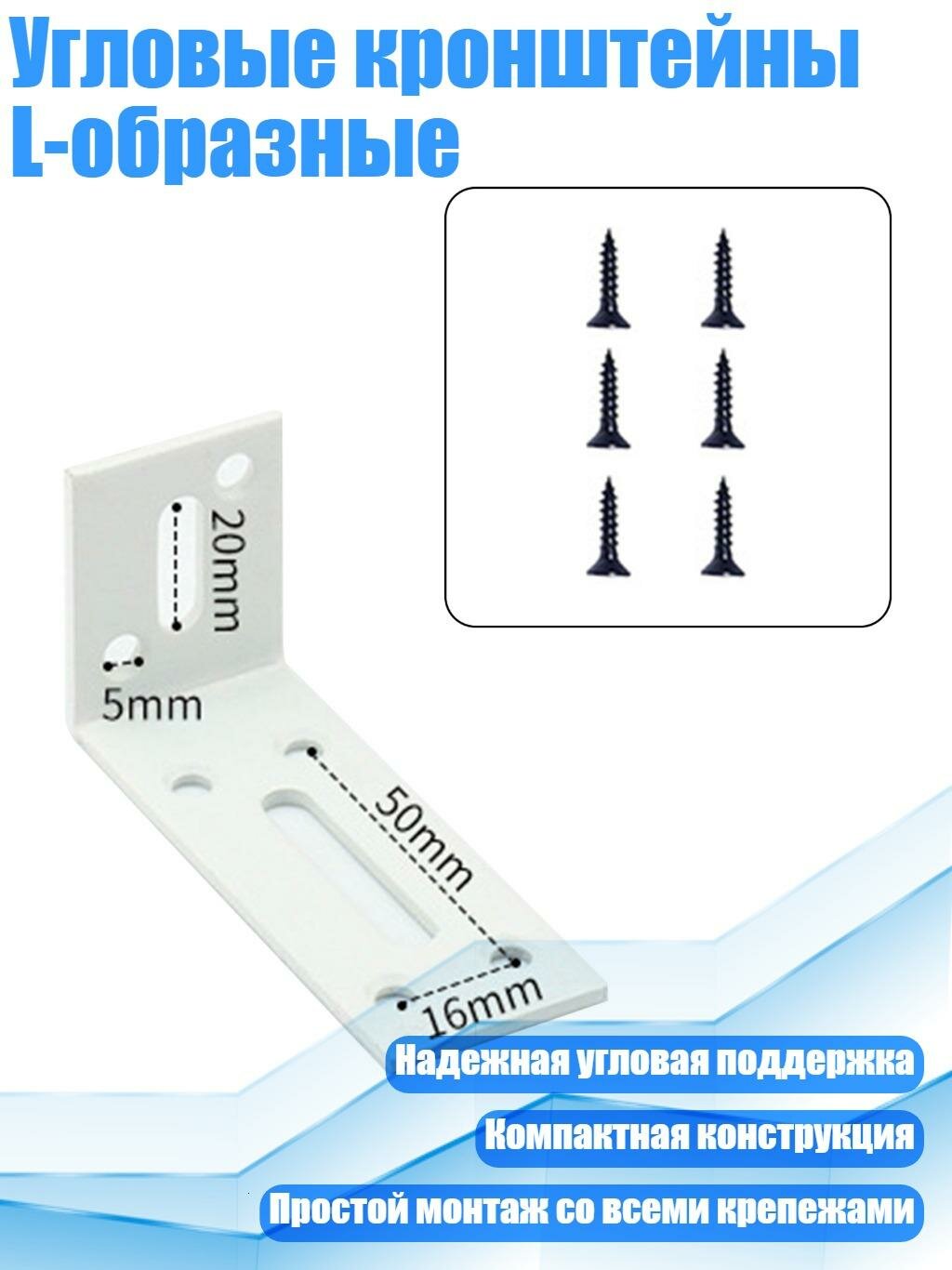Угловые кронштейны L-образные, Белый - A