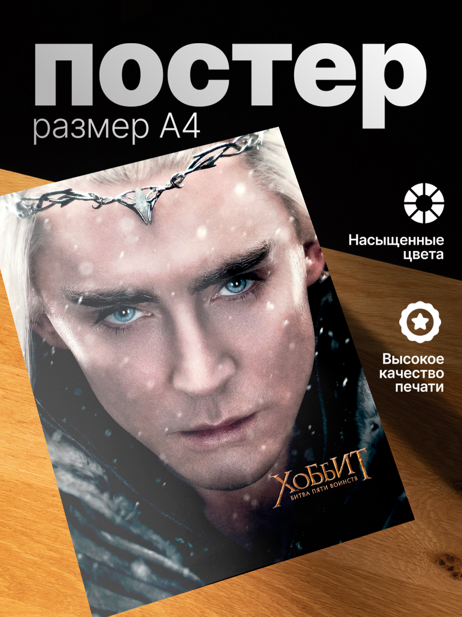 Постер ZEKEKS Хоббит, на стену, без рамы, 29x21 см, цифровая печать