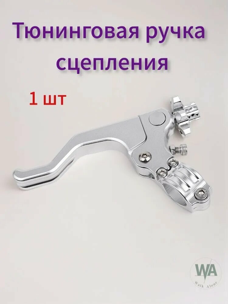 Рычаг сцепления в сборе легкого выжима, алюминий / IGP Серебро, 1 шт