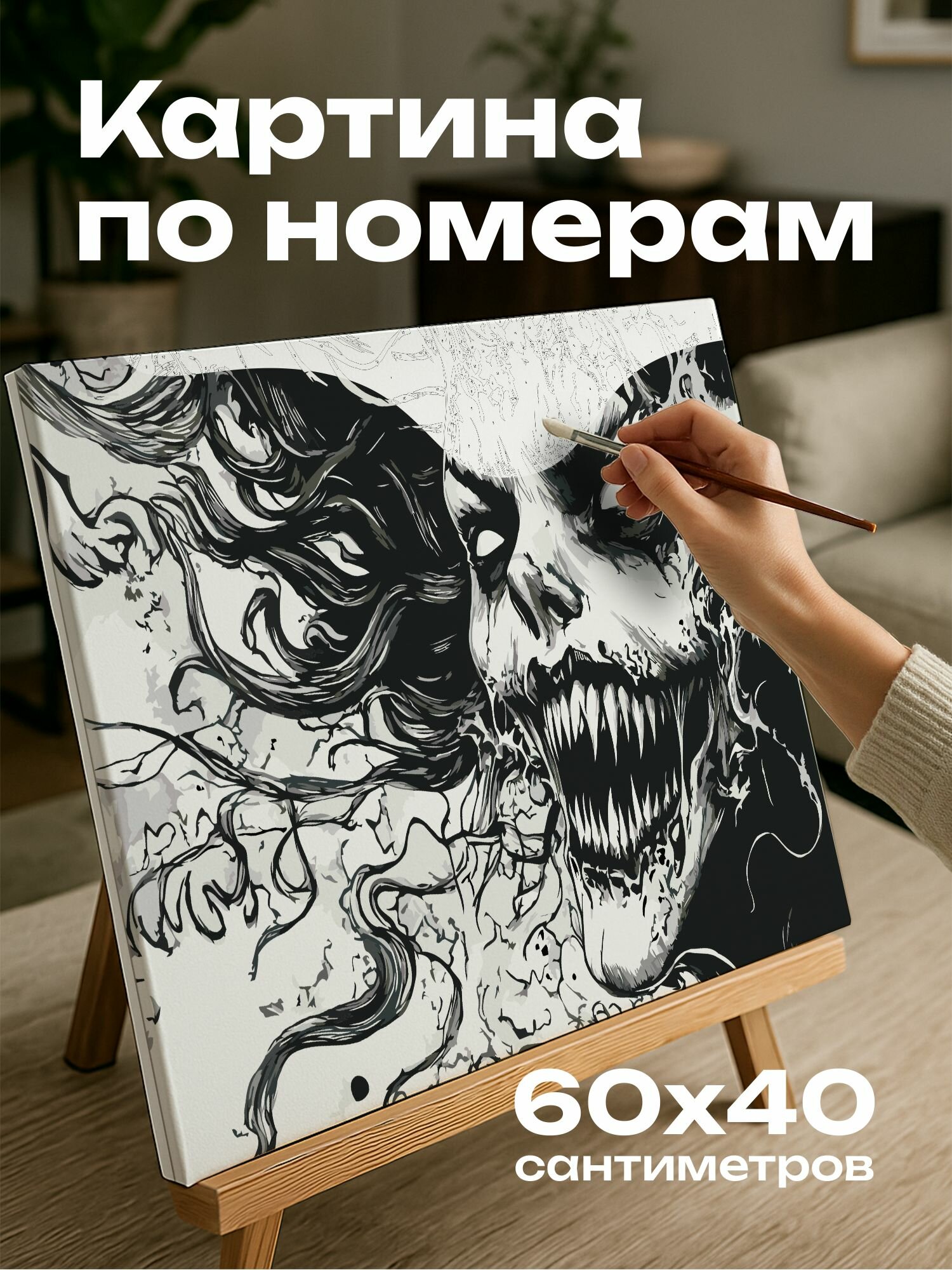 Картина по номерам 60x40 см, демоническая чародейка, искаженные черты лица, зловещая ухмылка, потусторонняя злоба, тушь
