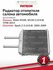 Радиатор отопителя, для Дэу Матиз 1 (1.0/0.8), Шевроле Спарк 2