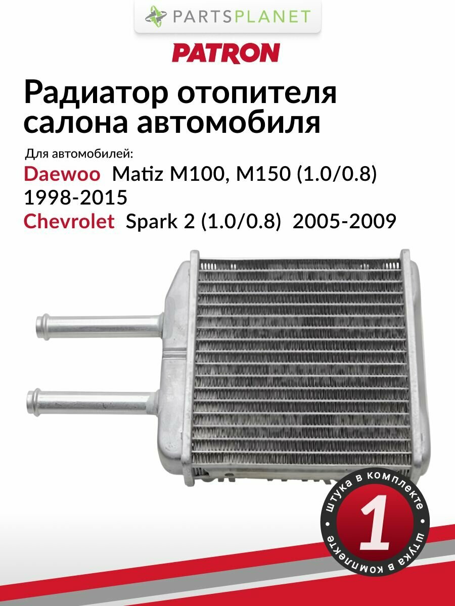 Радиатор отопителя, для Дэу Матиз 1 (1.0/0.8), Шевроле Спарк 2