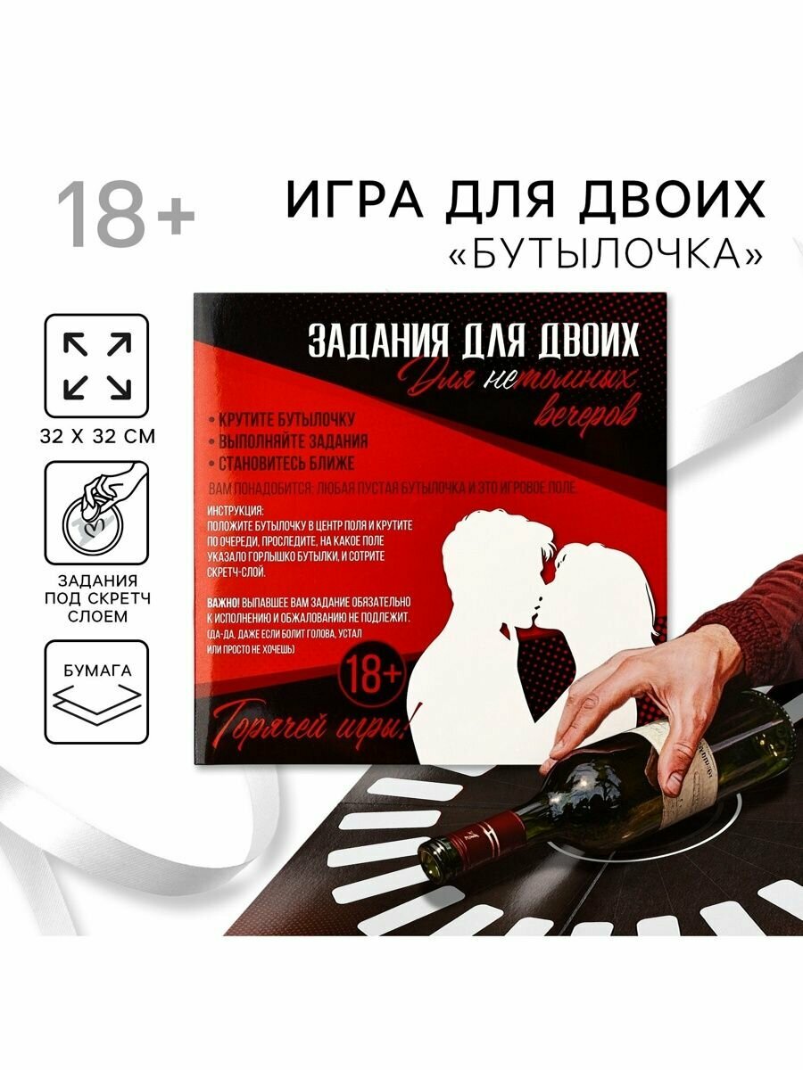 Задания для двоих Для нетомных вечеров , 32х32 см, 18+