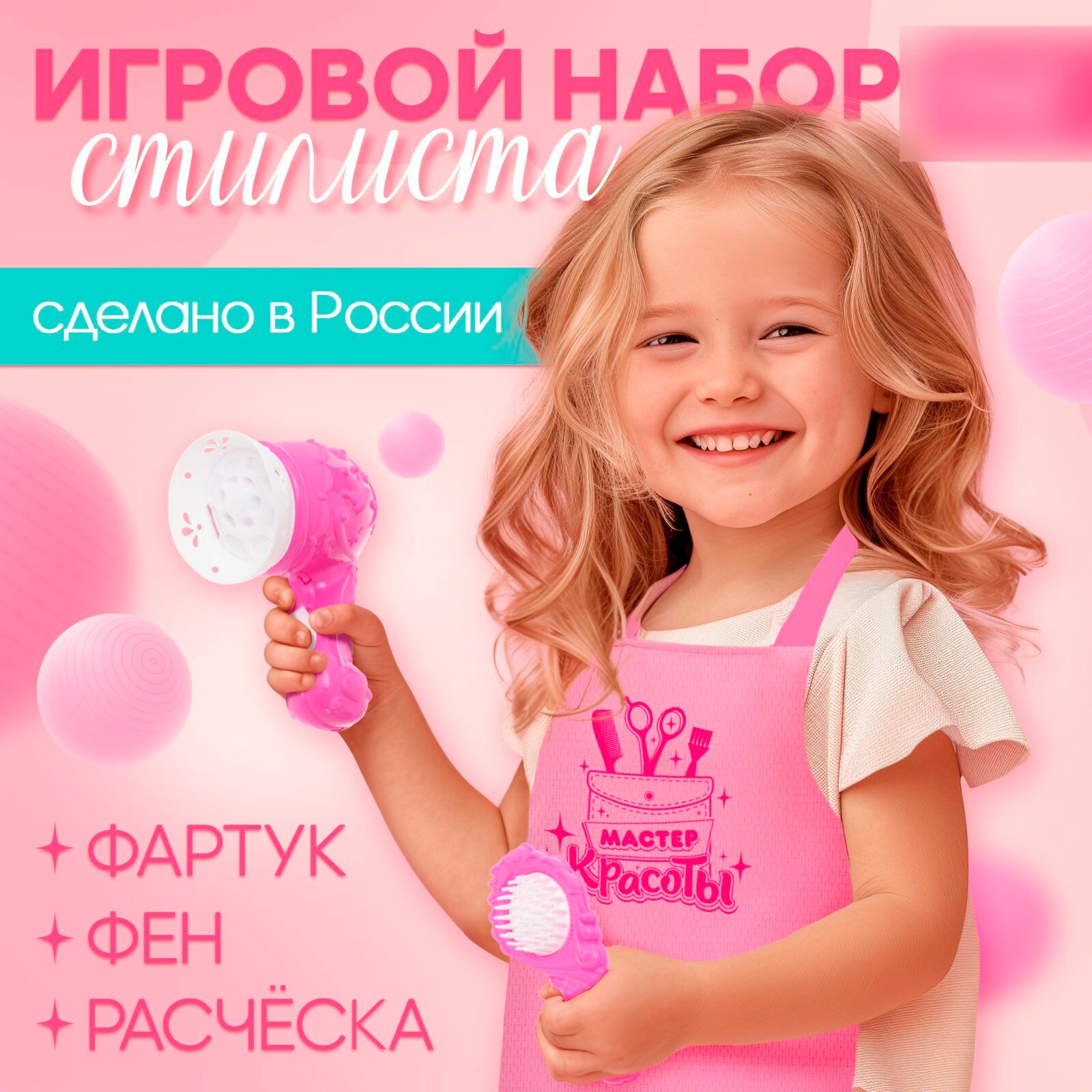 Игровой набор, 1 шт. Стилист , 3 предмета