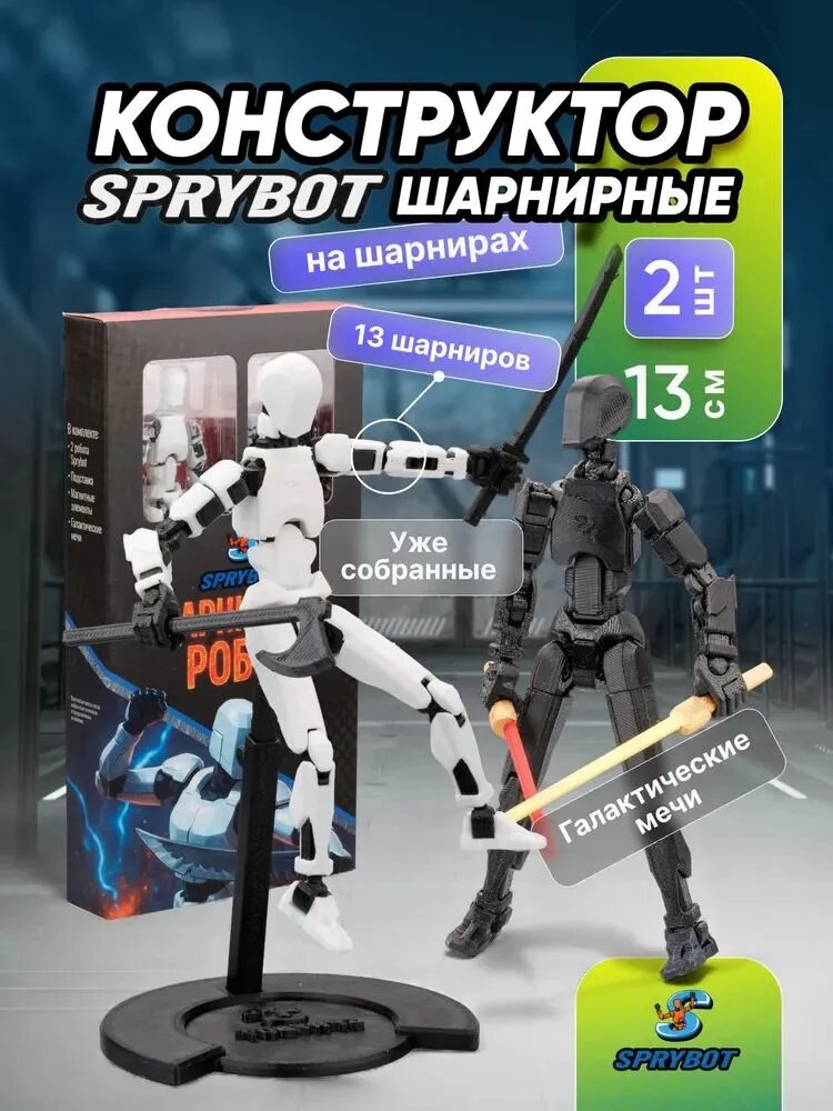 Подвижная шарнирная фигурка Робот, Набор фигурок 2 шт.