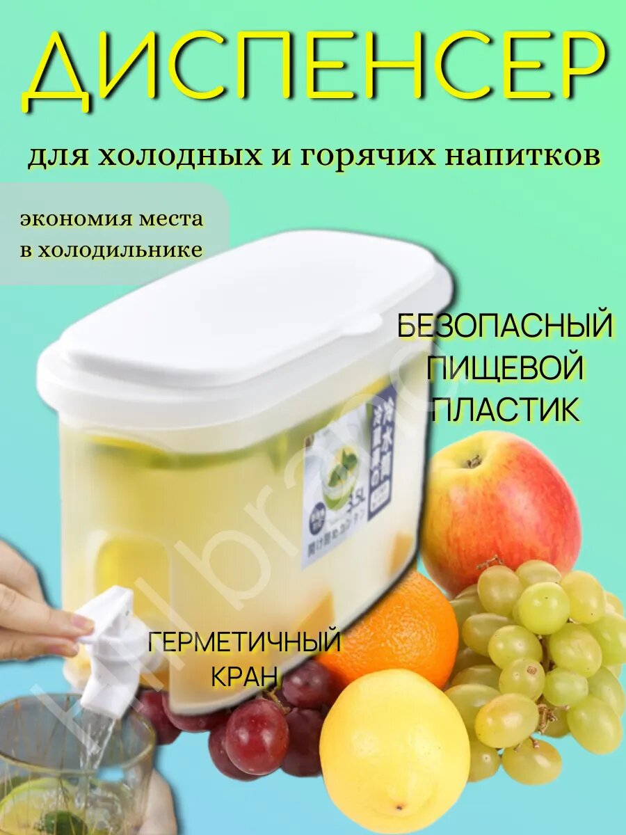 Лимонадница с краном 3 литра для напитков