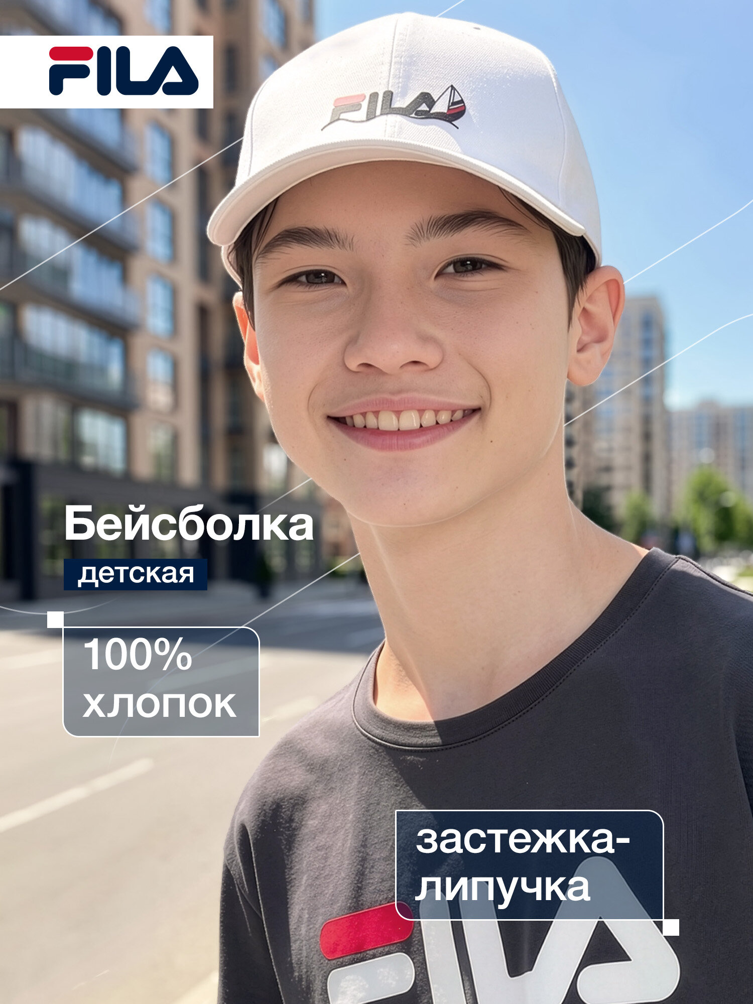 Бейсболка для мальчиков