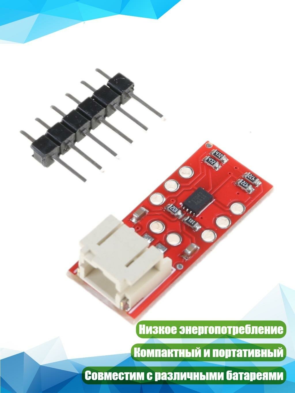 Модуль контроля уровня заряда литиевой батареи