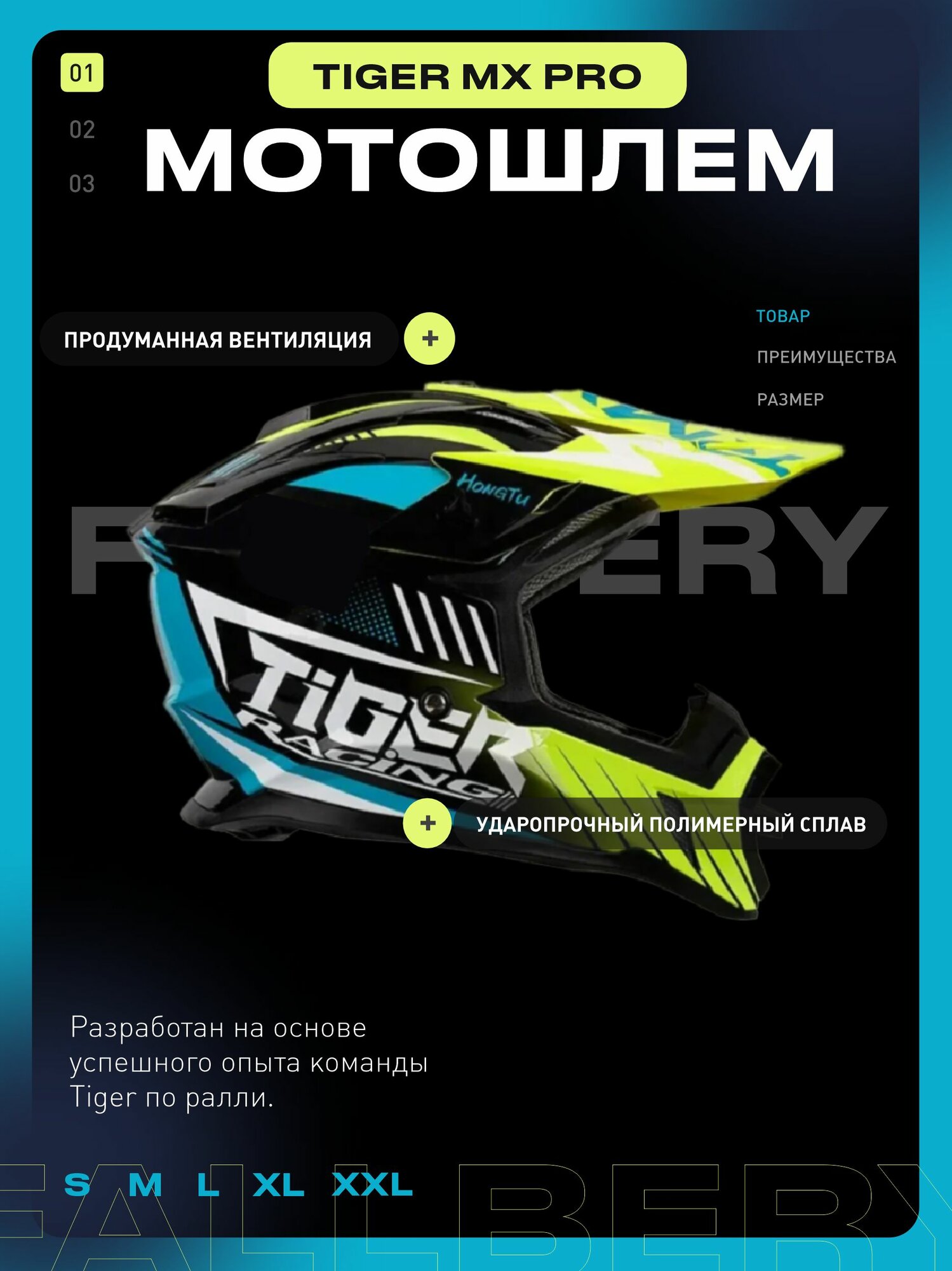 Мотошлем Tiger MX Pro 2025