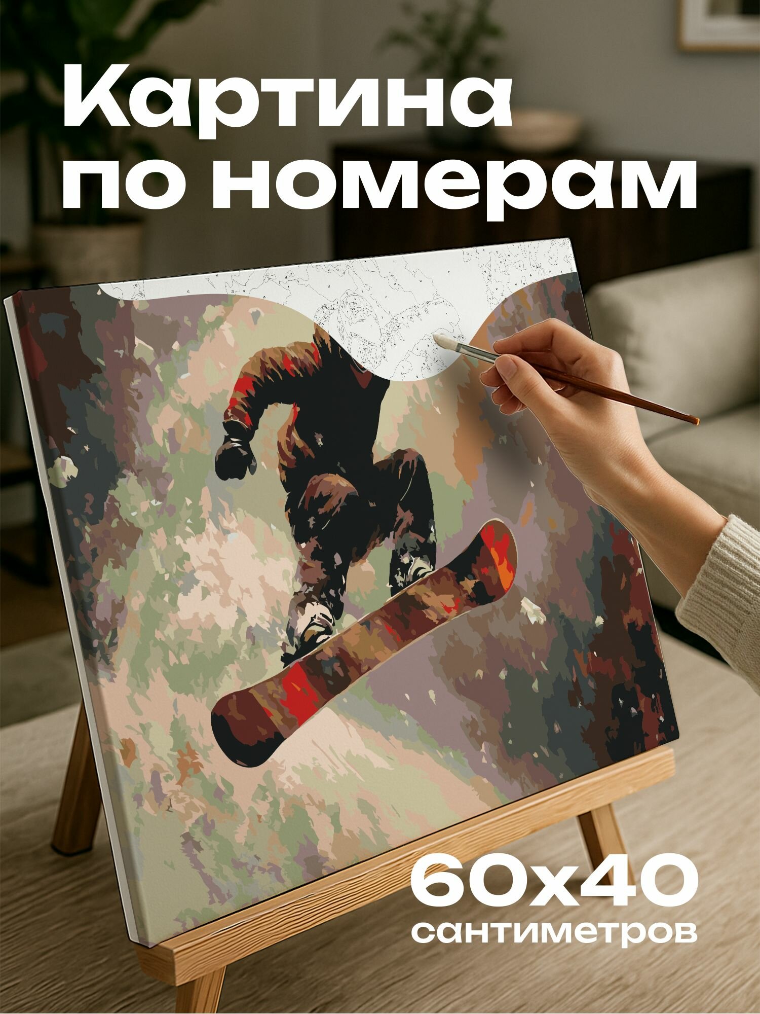 Картина по номерам 60x40 см, Сноубордист, прыжок, масляная картина, свет, тень, напряжение, решительность, контраст