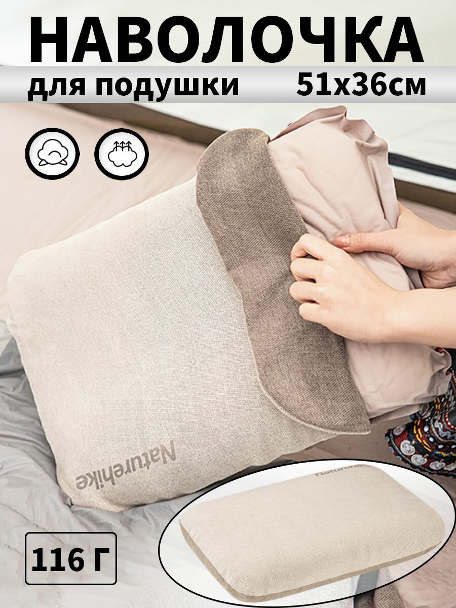 Наволочка, чехол для подушки туристический Naturehike, 51x36см