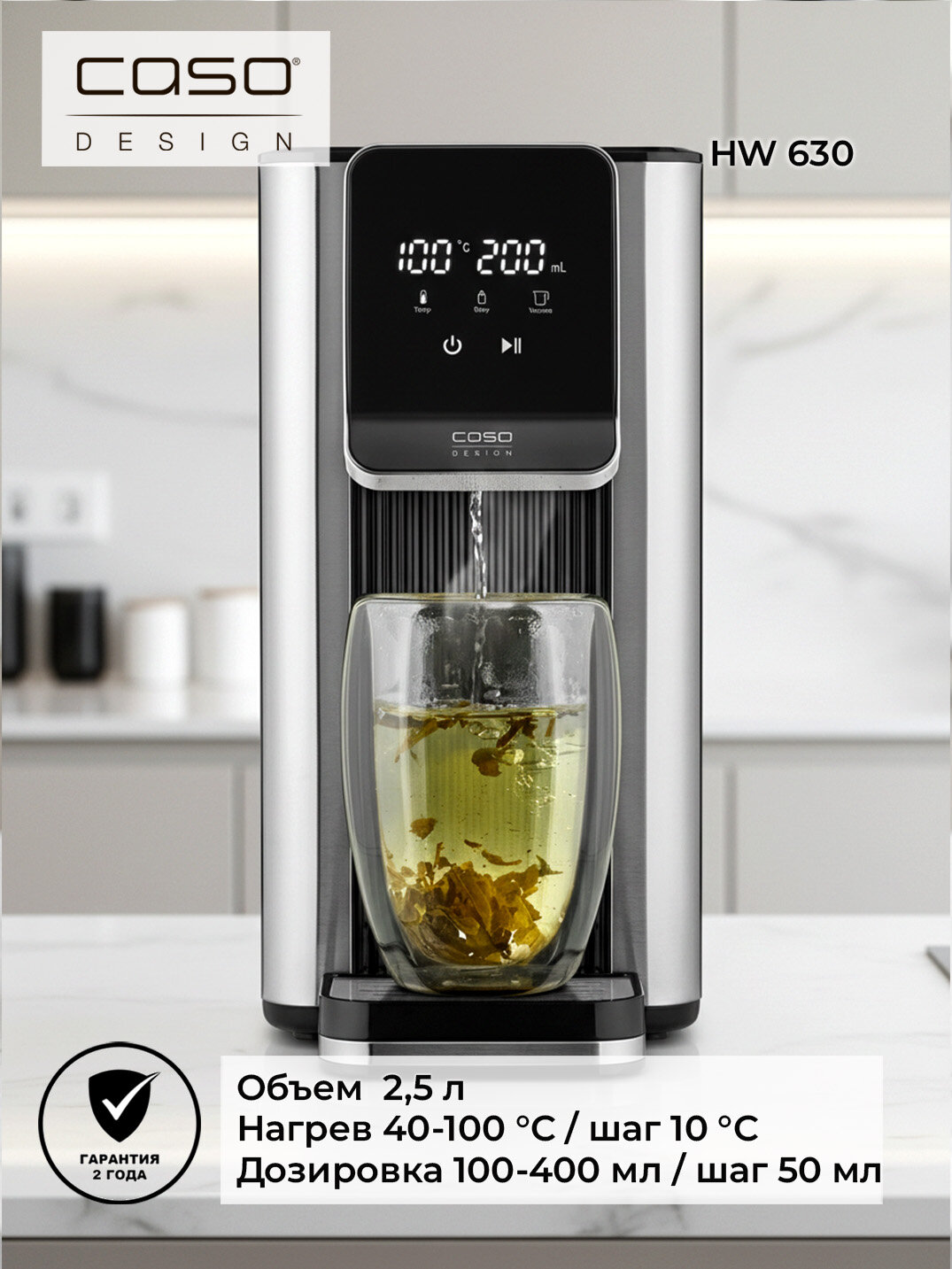 Диспенсер горячей воды CASO HW 630
