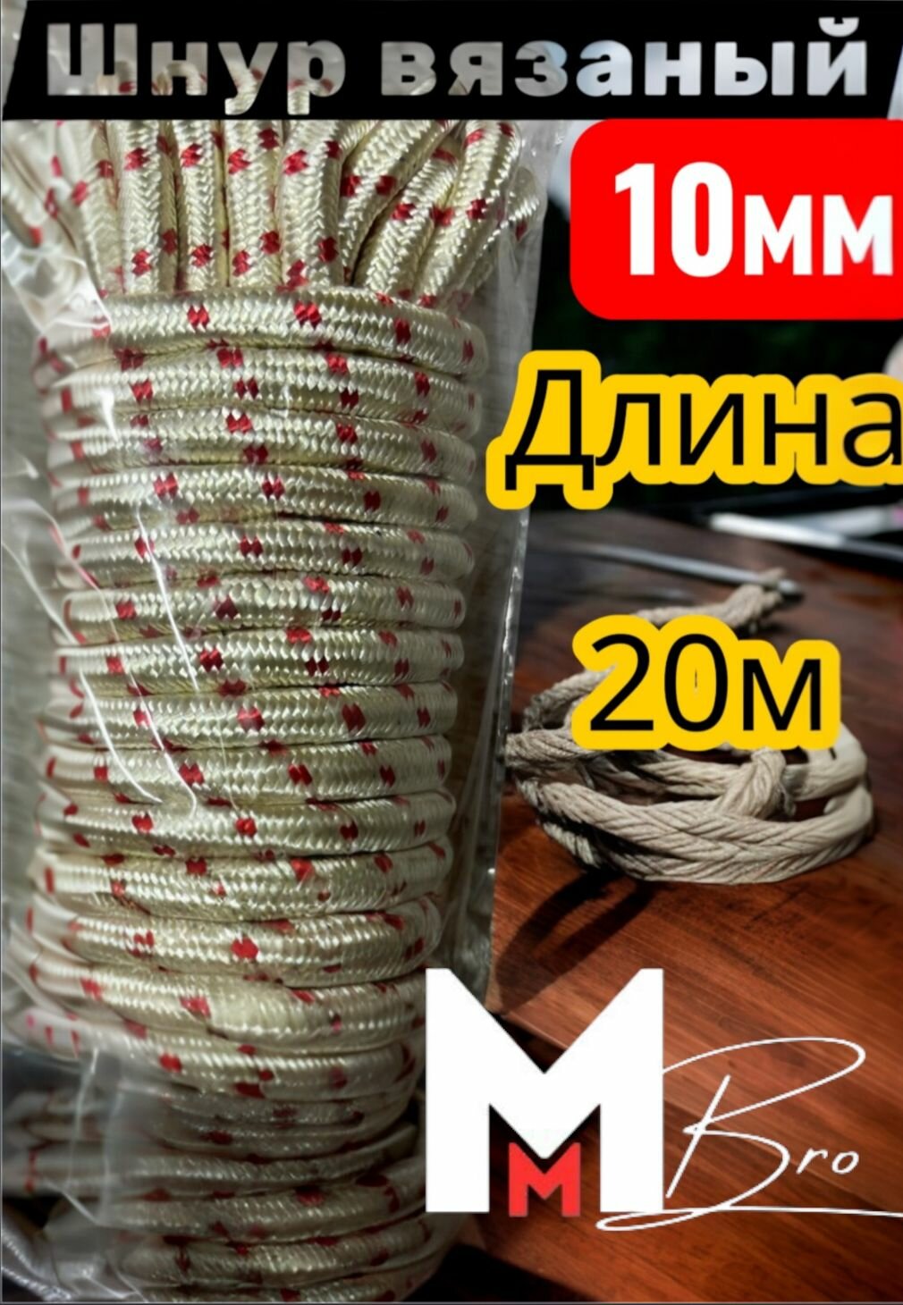 Веревка бельевая