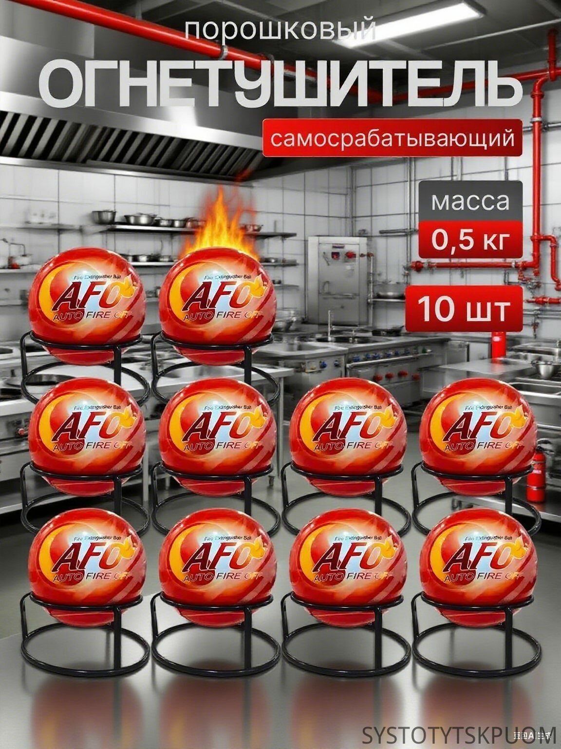 Автономное устройство пожаротушения переносное самосрабатывающее 0,5 кг - 10 шаров