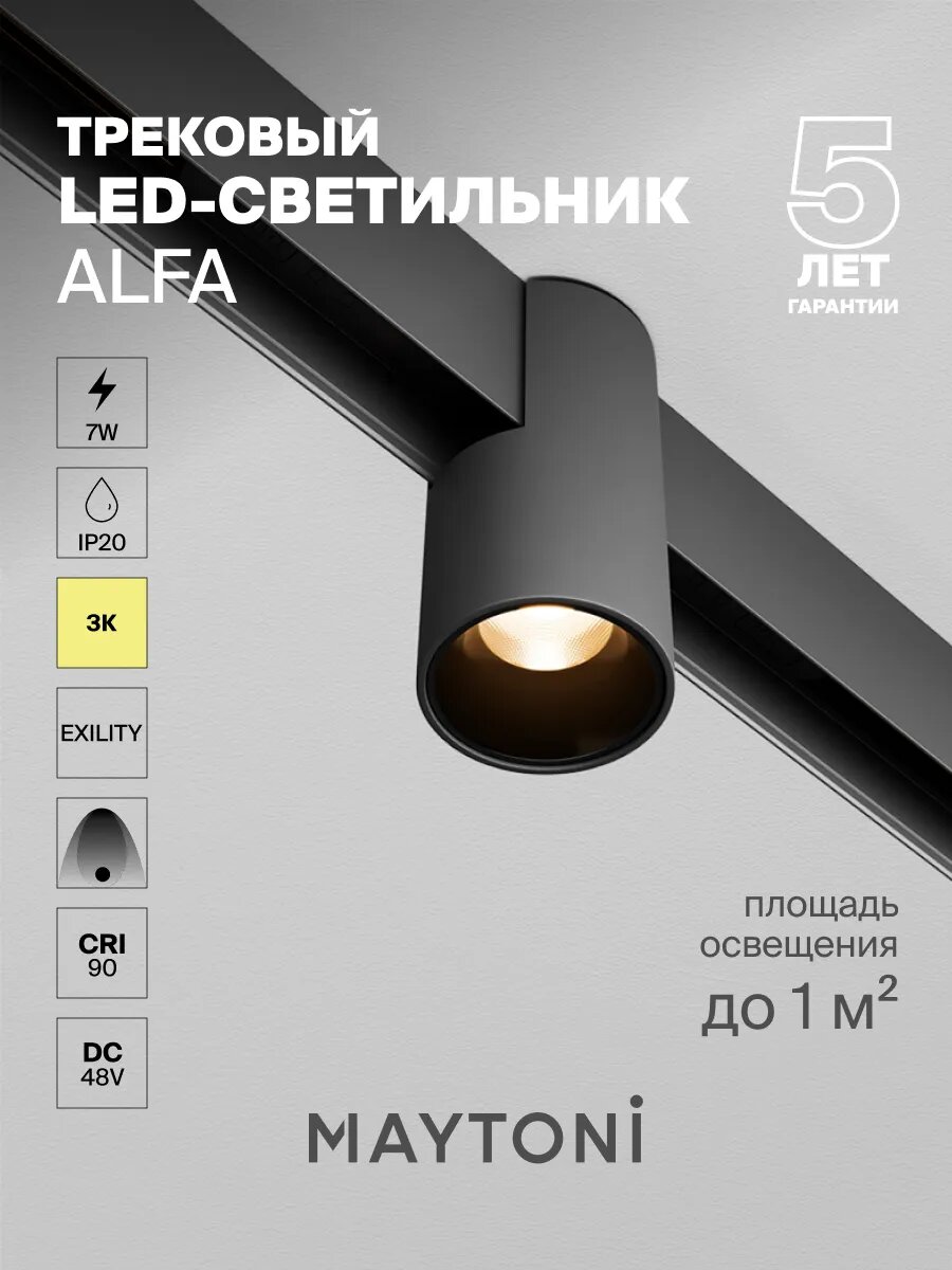 Трековый светильник Maytoni Technical Alfa TR122-2-7W3K-B, LED, 7 Вт, IP20