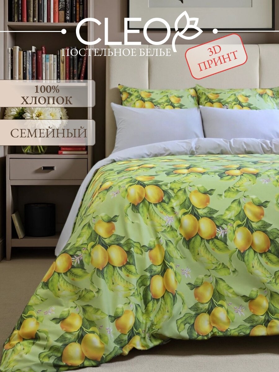 Постельное белье семейное Cleo комплект 2 пододеяльника перкаль хлопок