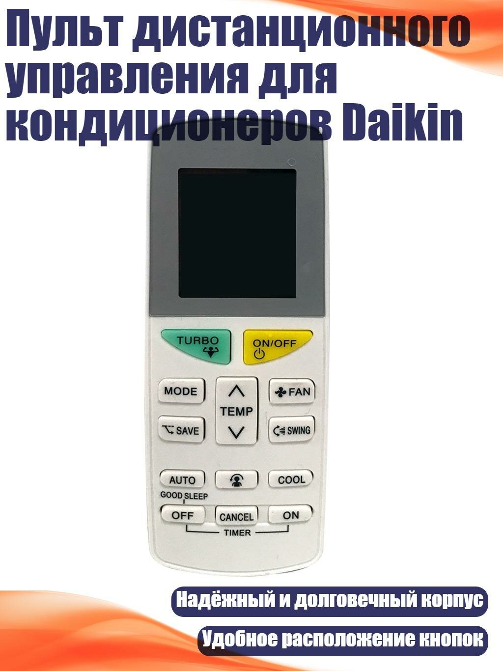 Пульт дистанционного управления для кондиционеров Daikin