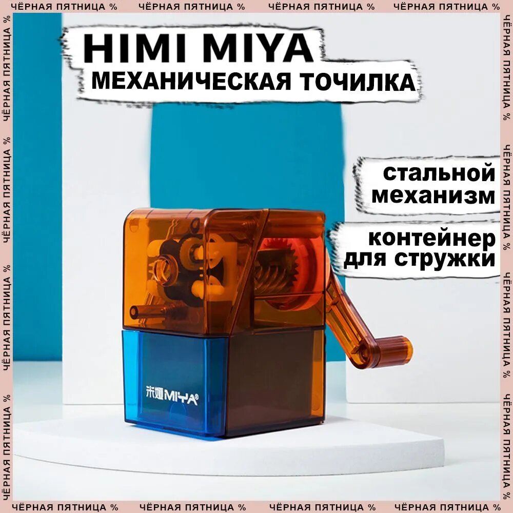 Точилка для карандашей