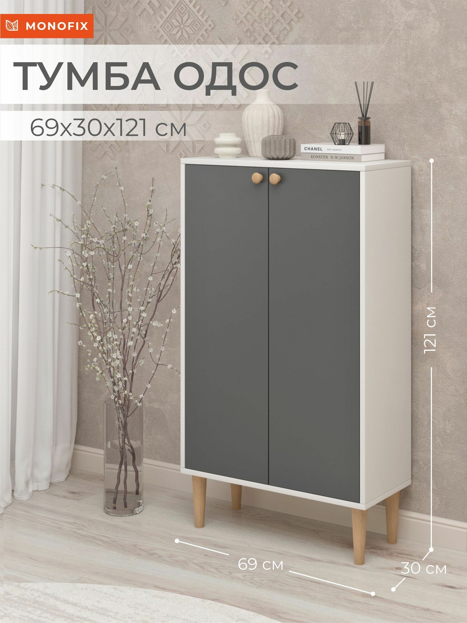 Тумба одос вертикальная, для дома и офиса, с 2 дверцами графит/ опоры лак