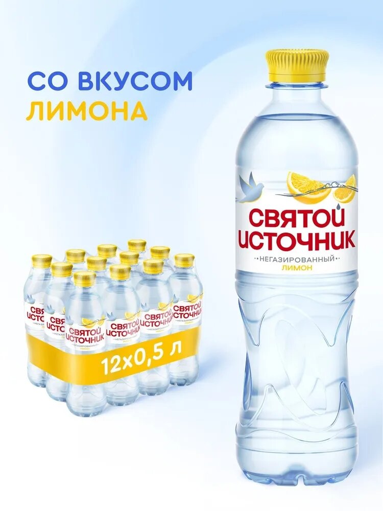 Святой Источник 0,5л.*12шт. Негаз Лимон Святой Источник Вода Россия