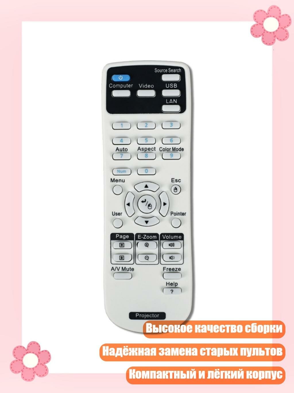 Пульт дистанционного управления для проекторов Epson