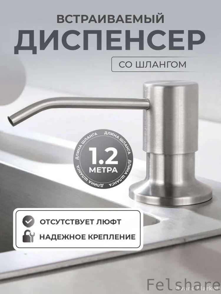 Дозатор для жидкого мыла встраиваемый, 1 шт. Дозатор для моющего средства на кухню