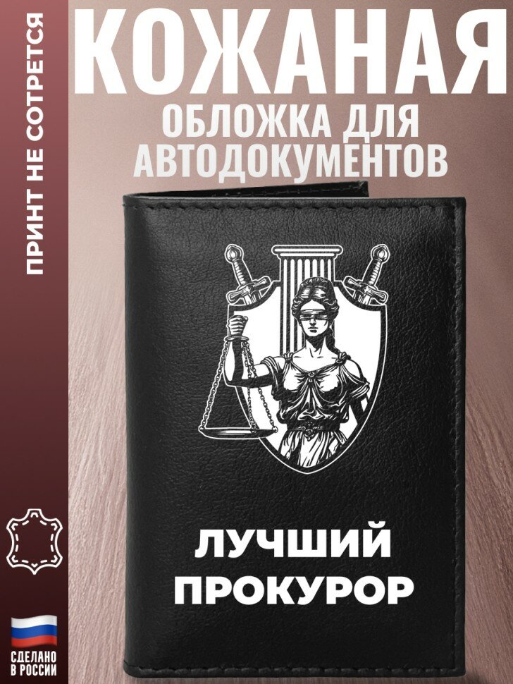 Обложка для автодокументов