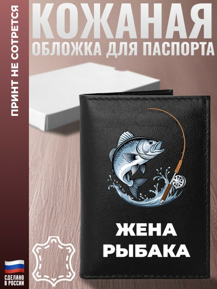Обложка для паспорта