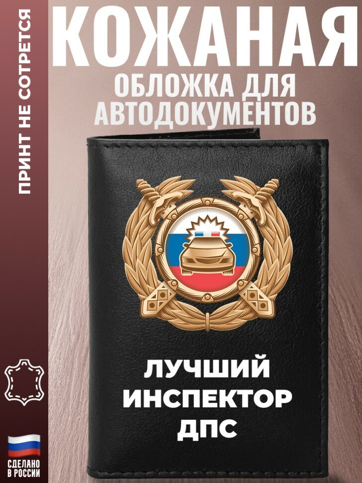 Обложка для автодокументов