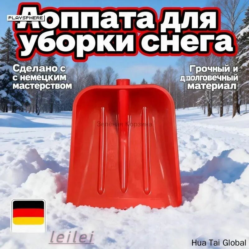 Лопата для уборки снега, посадочная 35.5 см