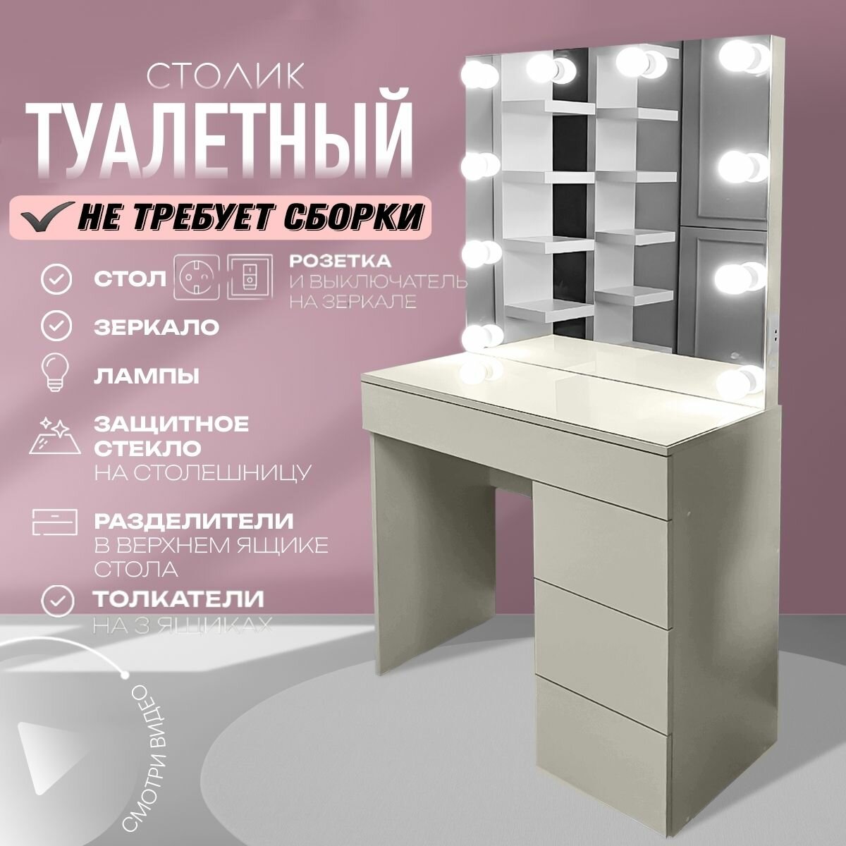 Туалетный столик/серый кашемир/гримёрный столик 4 ящика с зеркалом