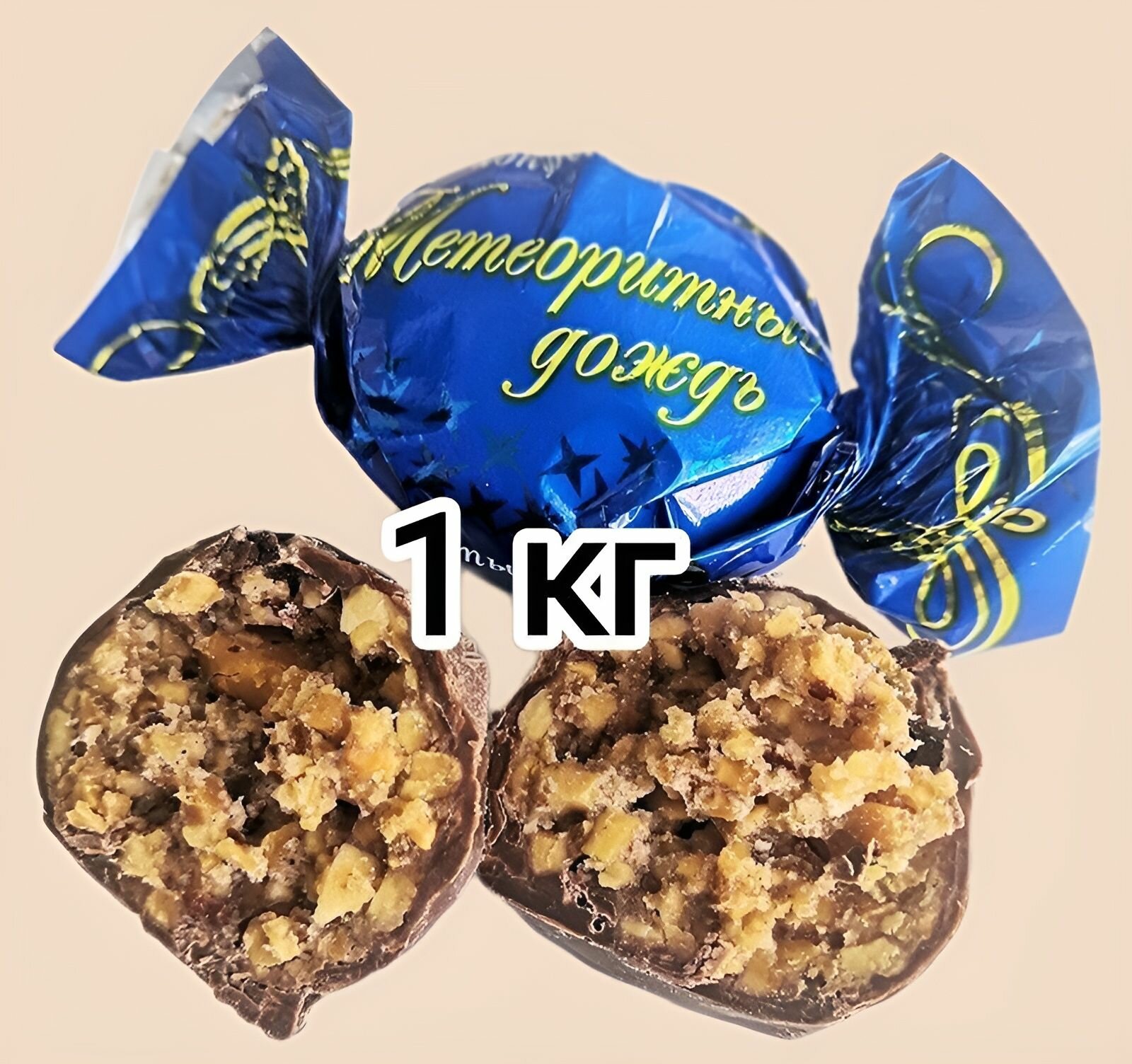 Конфеты Метеоритный дождь 1 кг Нальчик - Сладость