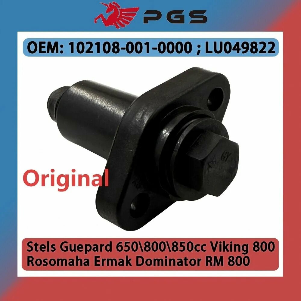 Натяжитель цепи ГРМ в сборе 102108-001-0000 LU049822 Stels Guepard Viking Ermak 800