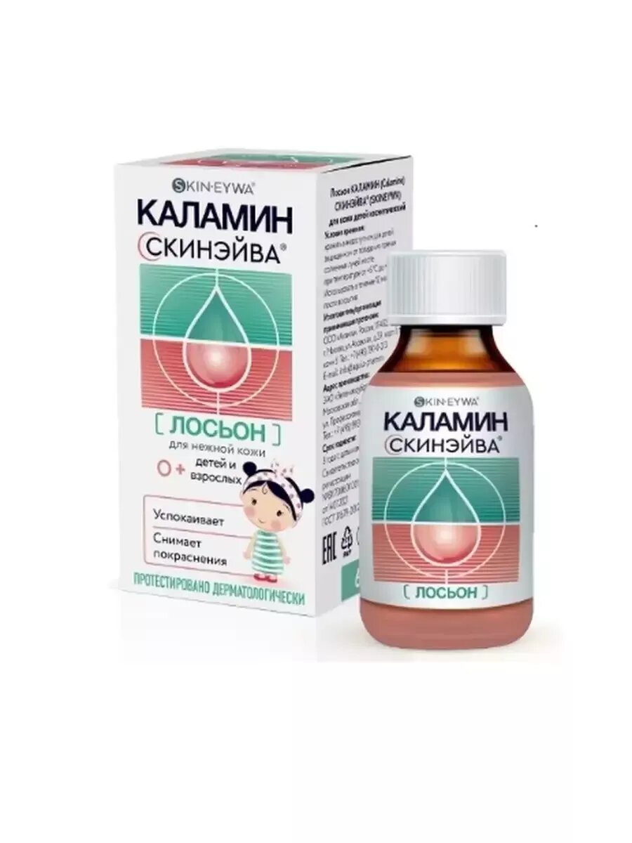Скинэйва (skinsave) каламин лосьон для детей 60 мл
