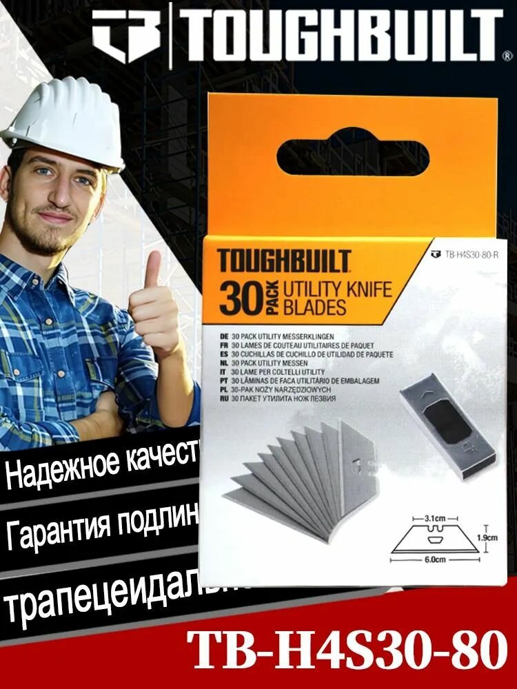 ToughBuilt Лезвия для универсальных ножей, 30 шт. (TB-H4S30-80)