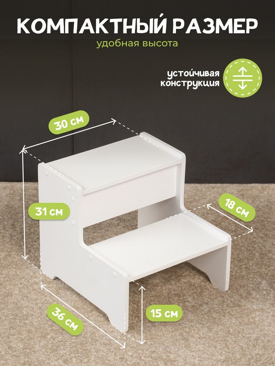 Детский стул-стремянка "Ступенька" белый PAPPADO