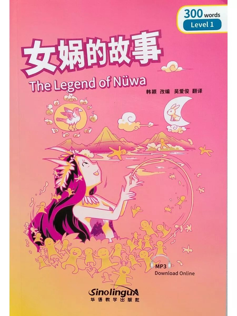 Graded Chinese Reader 1 Story of Nuwa | Она была наполовину женщиной, наполовину змеей.