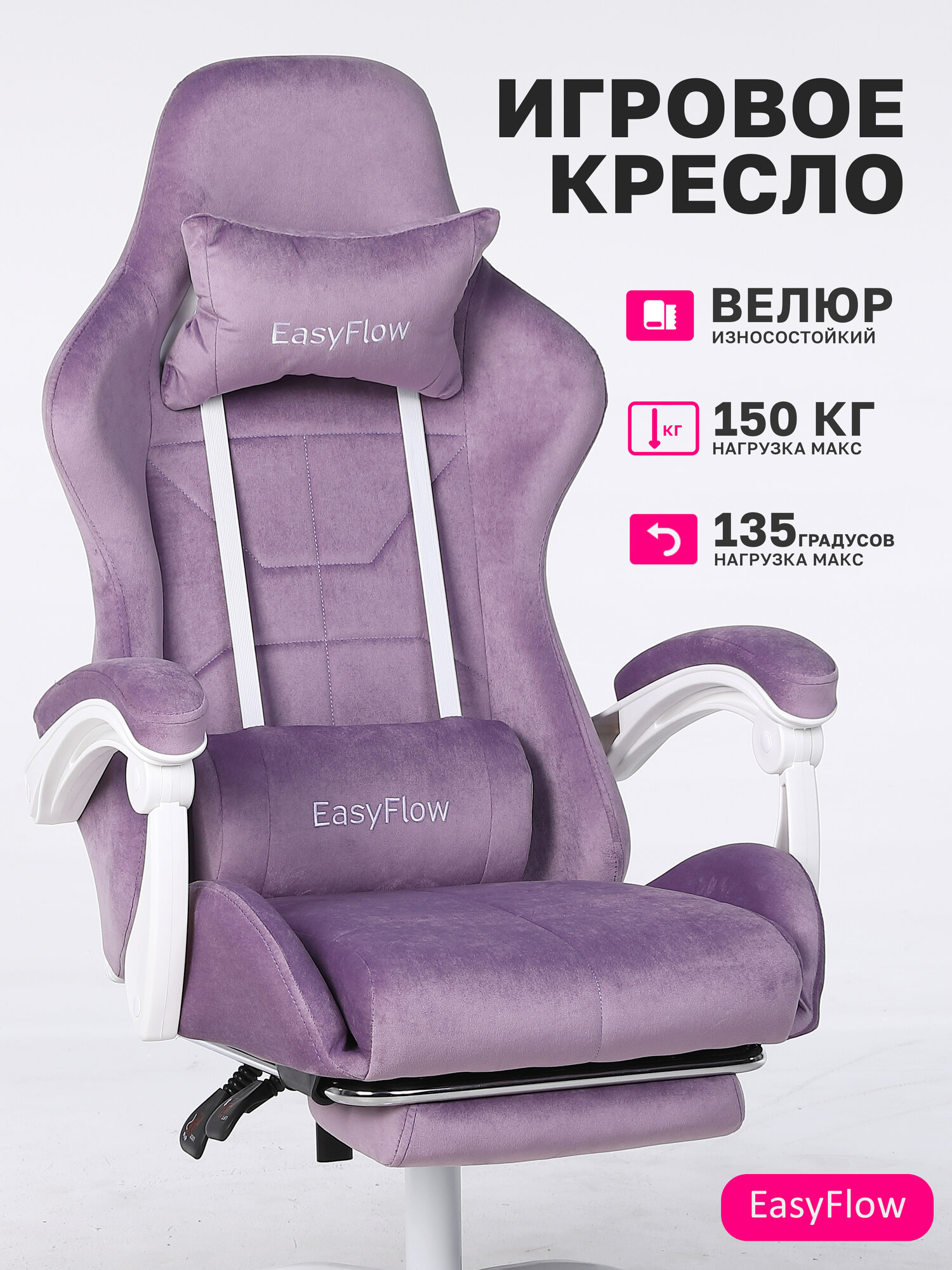 Кресло компьютерное игровое EasyFlow, фиолетовый велюр