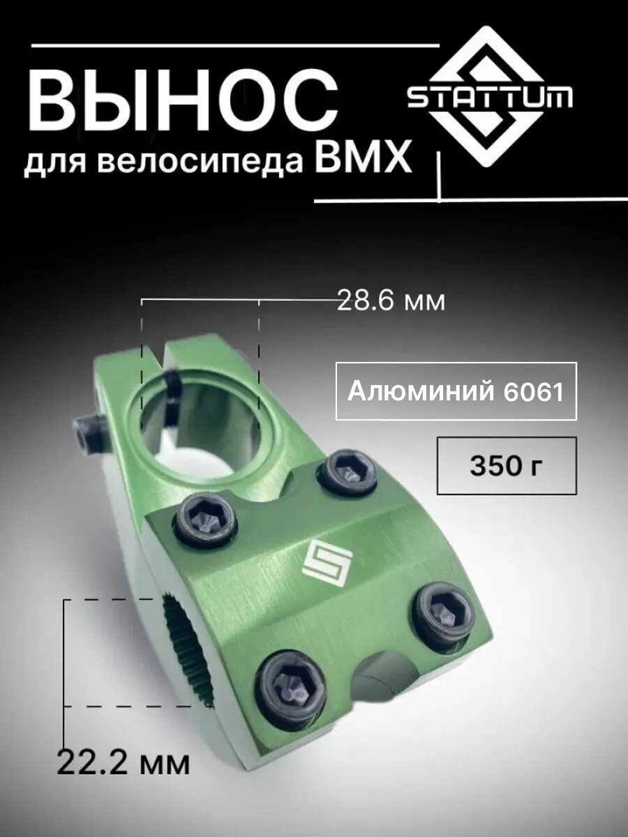 Вынос для руля велосипеда BMX