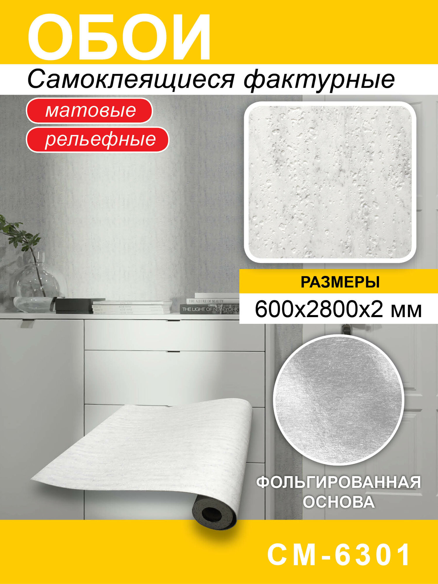 Панели самоклеящиеся для стен в рулоне 3D 600*2800*2мм