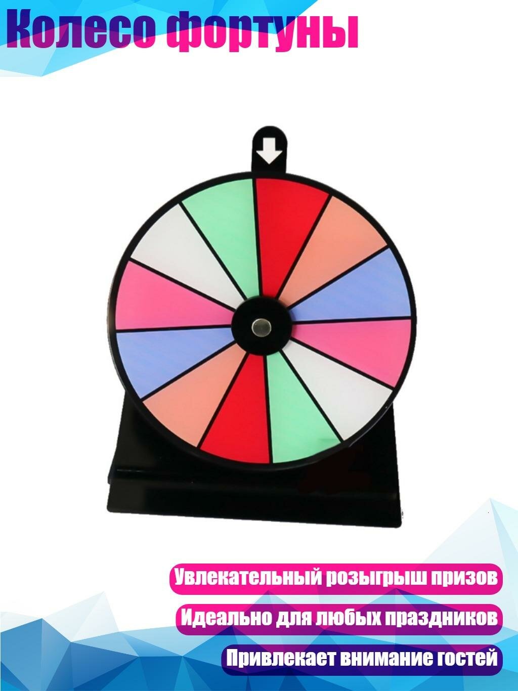 Колесо фортуны