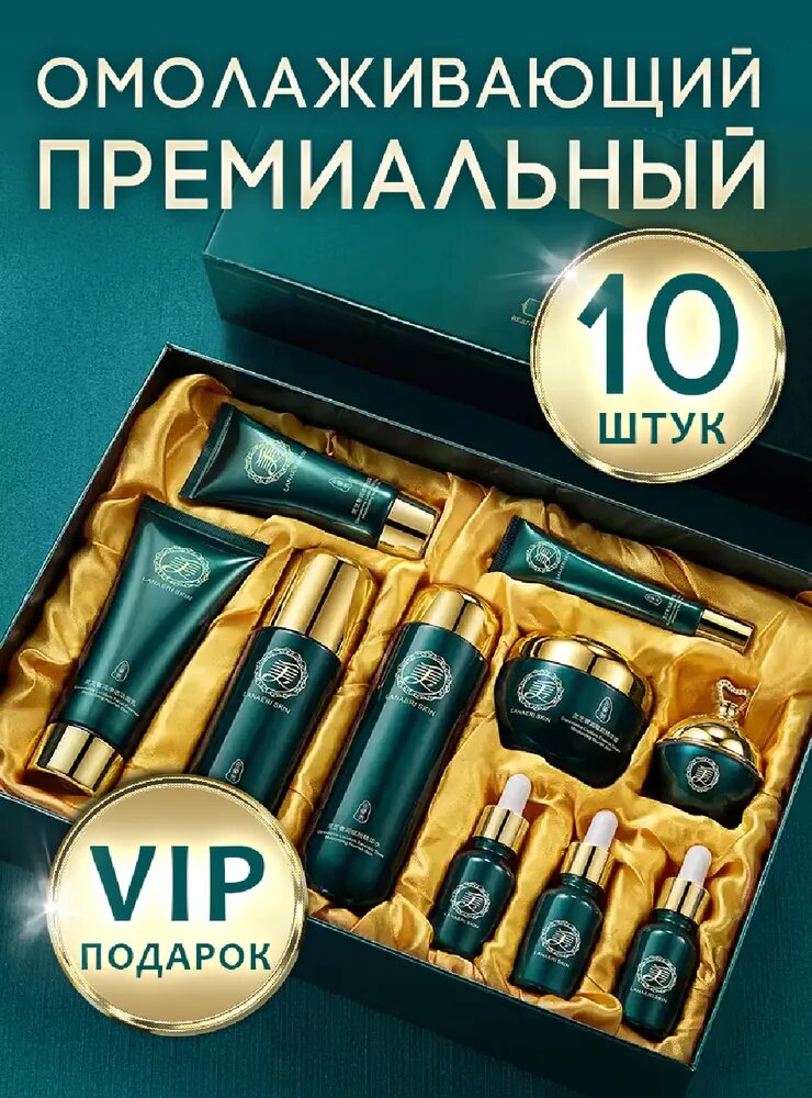 Подарочный набор уходовой косметики для лица ингредиенты Южная Корея 11 средств: пенка для умывания и тоник для лица/сыворотка, лосьон, крем для кожи вокруг глаз, капсульная сыворотка, бьютибокс