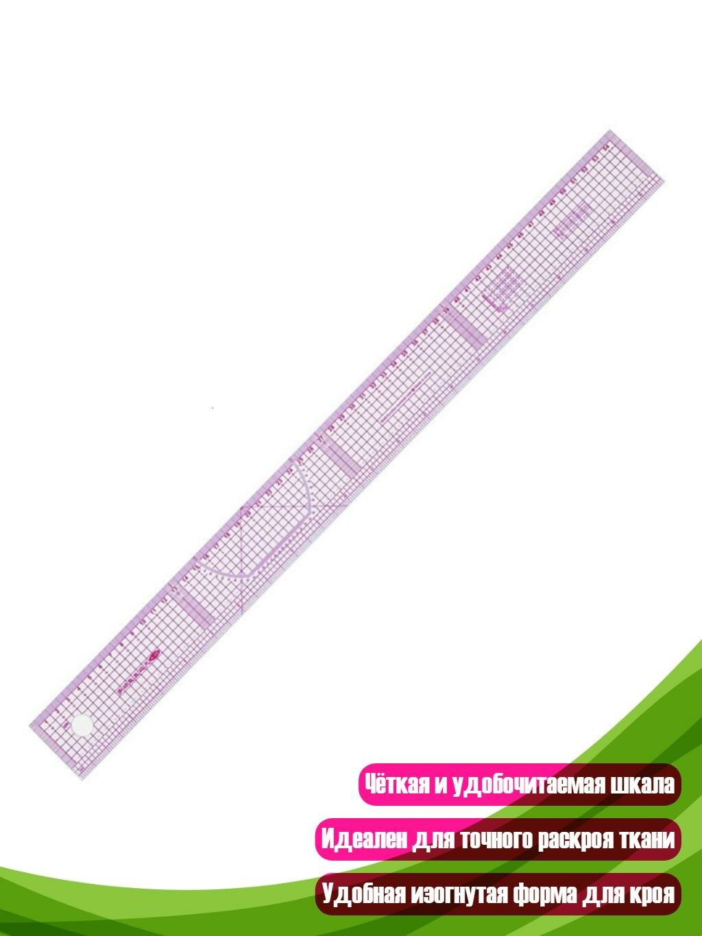 Французская кривая линейка для шитья, Сортировочная линейка A55